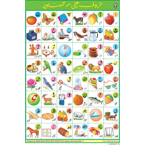 URDU ALPHBAET CHART SIZE 50 X 75 CMS