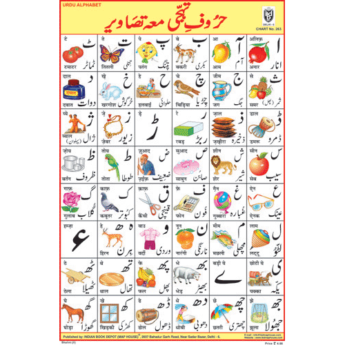 URDU ALPHABET CHART SIZE 12X18 (INCHS) 300GSM ARTCARD