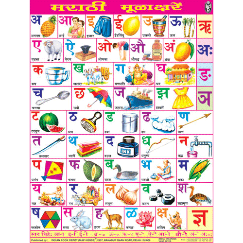 MARATHI ALPHABET CHART SIZE 45 X 57 CMS