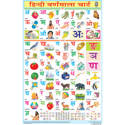 HINDI ALPHABET CHART SIZE 50 X 75 CMS