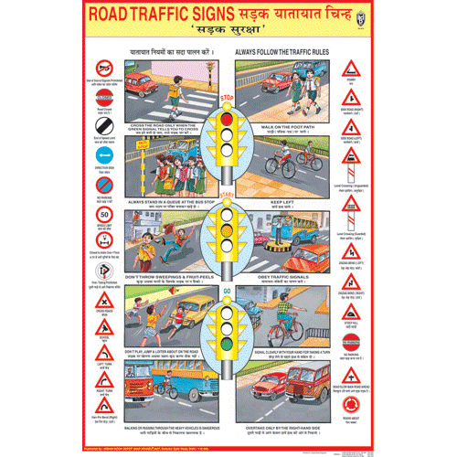 ROAD TRAFFIC SIGNS CHART SIZE 50 X 75 CMS