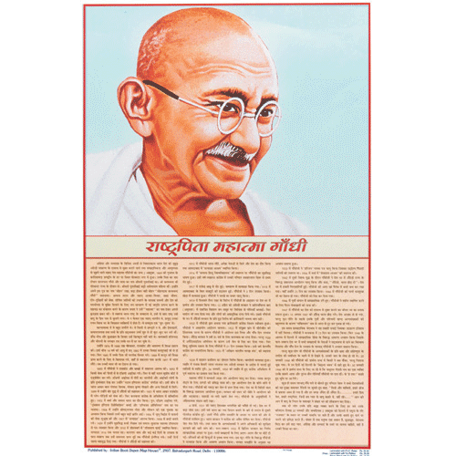 LIFE HISTORY OF MAHATMA GANDHI CHART SIZE 50 X 75 CMS