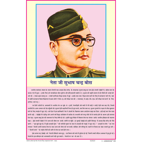 LIFE HISTORY OF NETA JI CHART SIZE 50 X 75 CMS